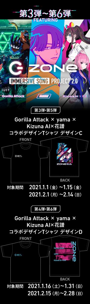 ZONe IMMERSIVE SONG PROJECT 自販機限定キャンペーン ｜ ZONe ENERGY（ゾーンエナジー）公式サイト