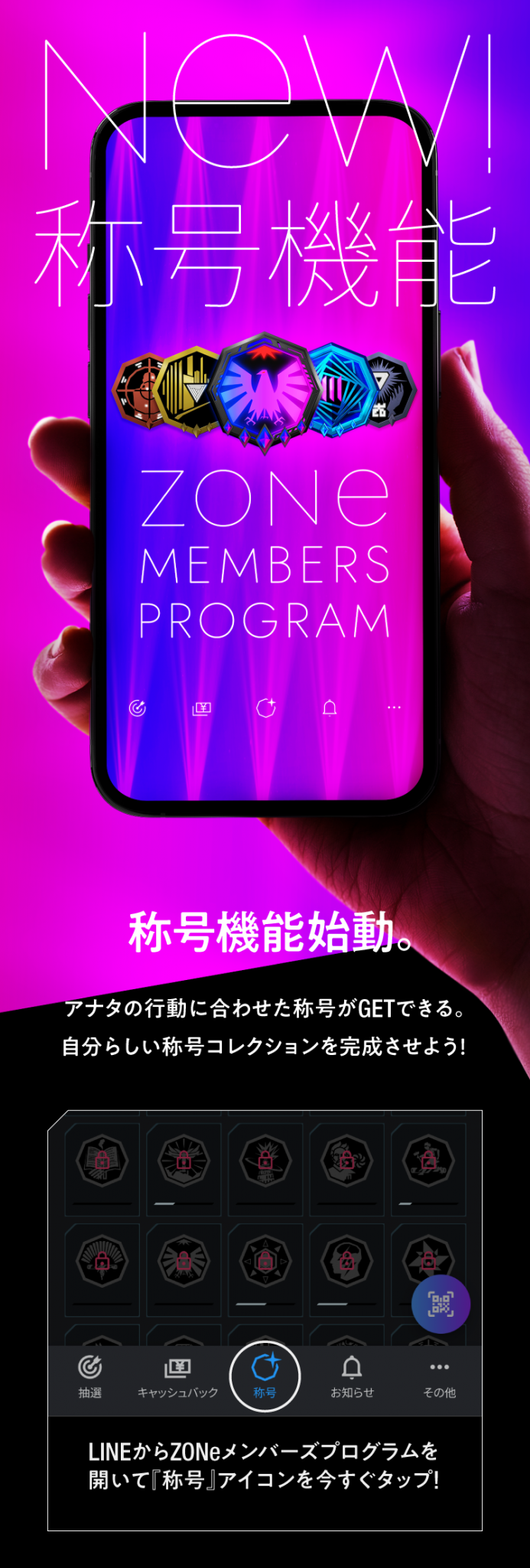 ZONeメンバーズプログラム 称号機能始動。 ｜ ZONe ENERGY（ゾーンエナジー）公式サイト