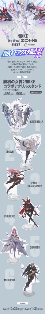 勝利の女神：NIKKE アクリルスタンド当たる! ｜ ZONe ENERGY（ゾーンエナジー）公式サイト